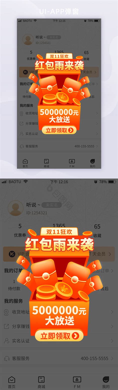 双11优惠券APP弹窗弹屏 包图网