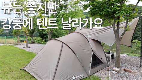 시원한 뷰를 가진 여름에 오기 좋은 캠핑장 스노우피크 랜드네스트 영월 김삿갓삿갓 쉼터 Youtube