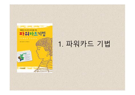 파워 카드 기법과 상황인지 그림카드 사회과학