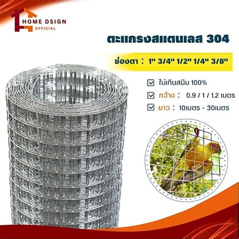 ลวดตาข่าย สแตนเลส304 แท้100 แข็งแรง ทนสนิม ยาว15 30เมตร ช่องตา 1 3 4 1 2 1 4 3 8 ตะแกรง