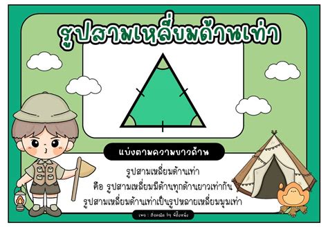 สื่อคณิต By พี่ติ๊งหนึ่ง Added สื่อคณิต By พี่ติ๊งหนึ่ง