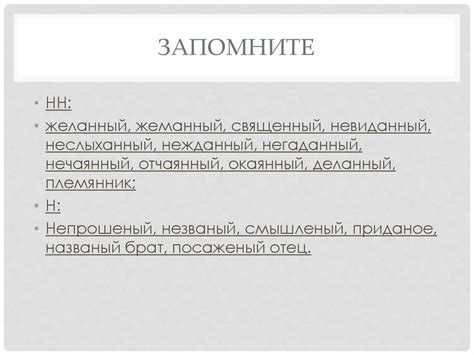 Правописание Н и НН в словах разных частей речи Задание А8