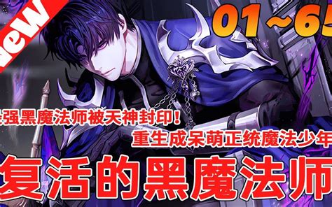 新漫！！【1】《全民御兽：开局触摸sss级恶魔蛋》（御兽多女主）全民御兽时代。 江凡意外穿越 阿p漫谈 阿p漫谈 哔哩哔哩视频