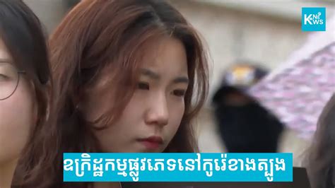 South Koreas Digital Sex Crime Deepfake Crisis