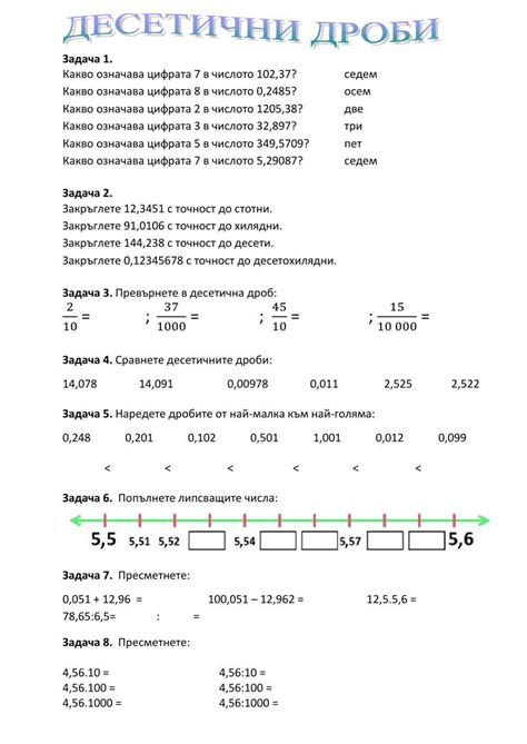 Десетични дроби обобщение 357707 Svetla2000 Live