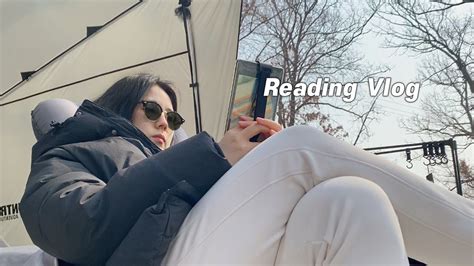 독서 브이로그 많이 못 읽어도 괜찮아 이 시간 자체가 힐링이니까☺️ 캠핑 독서🏕️ 책 추천📚 독서 자극 일상 브이로그