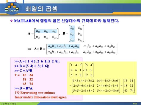 Ppt Matlab 개요와 응용 3 장 배열 연산 Powerpoint Presentation Id4485022