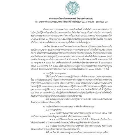 ประกาศม สถานพยาบาลมหาวิทยาลัยเกษตรศาสตร์ วิทยาเขตกำแพงแสน