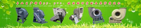 离心风机基本知识汇总包括原理结构出口方向叶片型式理论特性 深圳市晴天碧绿环保科技有限公司