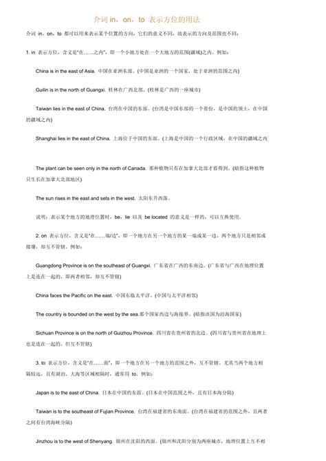 介词in On To 表示方位的用法 人人文库网