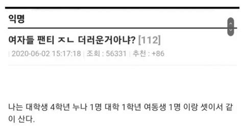 여자들 팬티는 ㅈ나 더러운거 아니