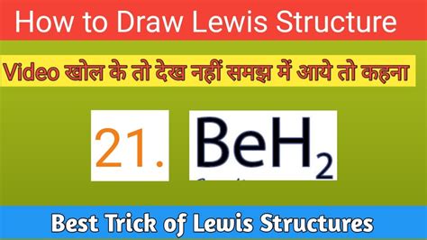 Lewis Structure Of Beh2