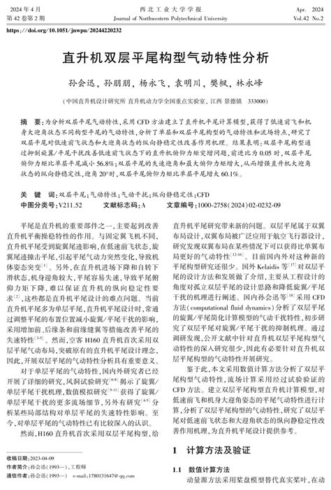 Pdf Analysis Of Aerodynamic Characteristics Of Helicopter Biplane