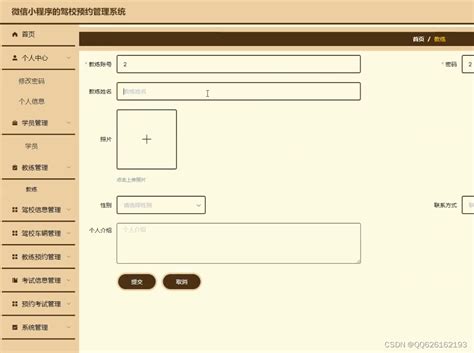 java基于微信小程序的驾校预约管理系统 ssm uinapp mysql 计算机毕业设计 驾校预约 java 微信小程序 csdn博客