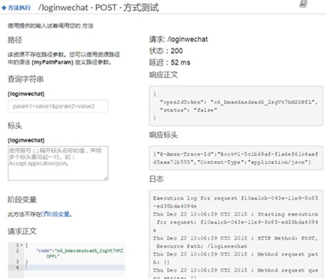 Amazon Cognito 集成微信登录部署系列（三）与 Api Gateway 集成、处理输入参数、返回响应结果 亚马逊aws官方博客