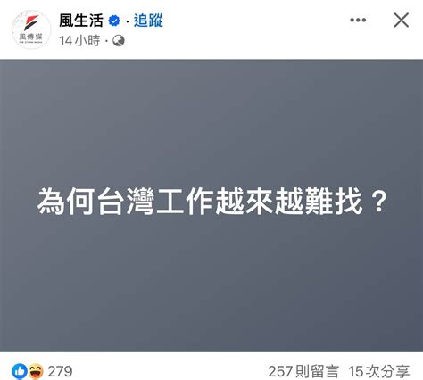 不⋯不是吧 我朋友捧著錢想找員工都找不到 滿路徵才徵人 哪裏越來越難找🫨🫨🫨 我知道中國現在年輕人要找薪水ok的工作 確實爆幹難 這媒體是中國來的吧？