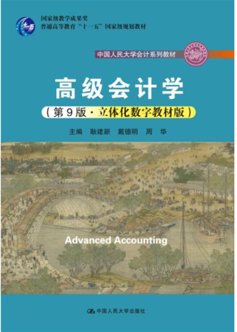 高级会计学（第9版 耿建新课后习题答案解析