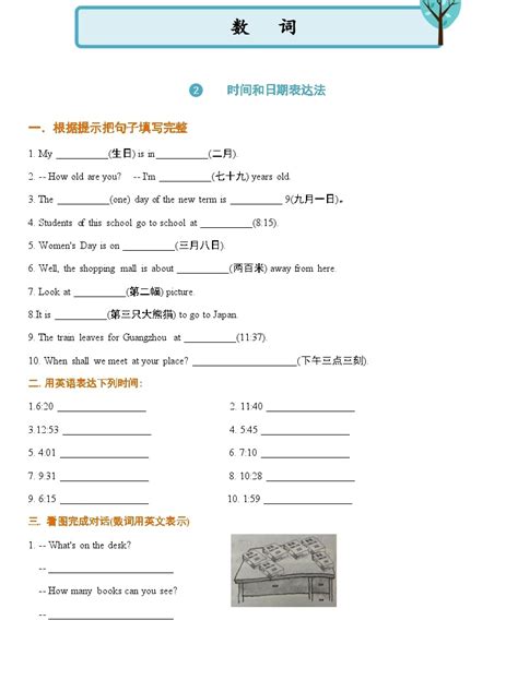 小升初英语通用版基础语法专项训练学案：数词 02时间和日期表达法（含答案） 教习网 课件下载