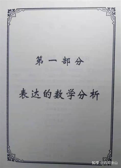 表达的探究第一部分目录和小结 知乎