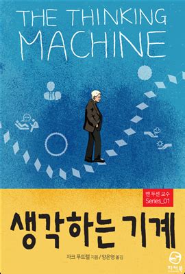 전자책 생각하는 기계 예스24