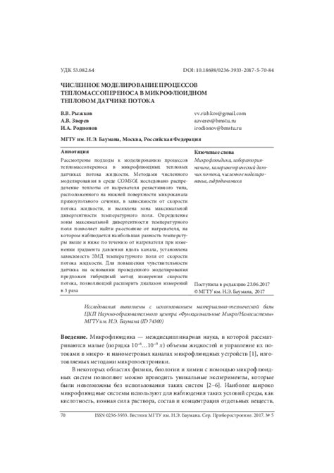 Pdf Numerical Simulation Of Heat And Mass Transfer Processes In