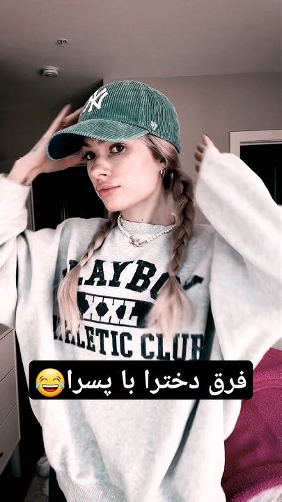 فرق بیدار شدن دخترا با پسرا😂 Youtube