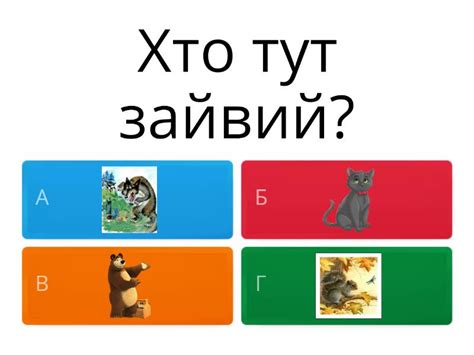 Тварини домашні свійські Хто зайвий на картинці Quiz