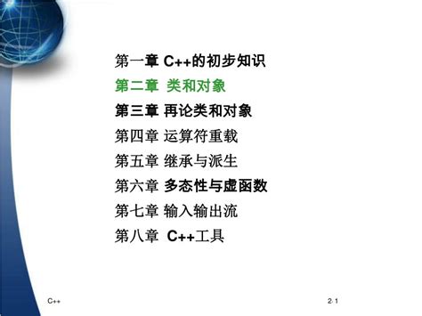 Ppt Object Oriented Programming In C 第二章 类和对象 Powerpoint