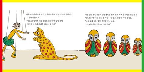 전시 지난전시 요정과 마법 지팡이 그림책미술관