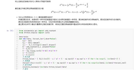清风数学建模python代码——灰色预测 哔哩哔哩 清风数学建模python代码——灰色预测 哔哩哔哩