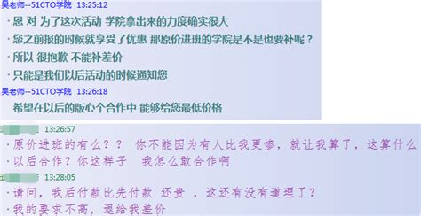 以自己的经历，告诉大家关于51cto培训的不公 csdn社区