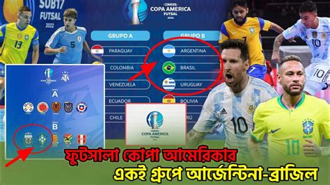 এবার জমাবে খেলা😜 আর্জেন্টিনা ব্রাজিল একই গ্রুপে। ফুটসালা কোপা আমেরিকা