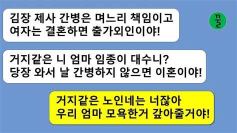 꿀꿀극장 친정엄마의 임종보다 지 간병이 먼저라는 못된 시모친정엄마한테서 유산을 받게 된다고 하자 그돈을 탐내는 짓을 하길래 버려주기로 했더니 Youtube