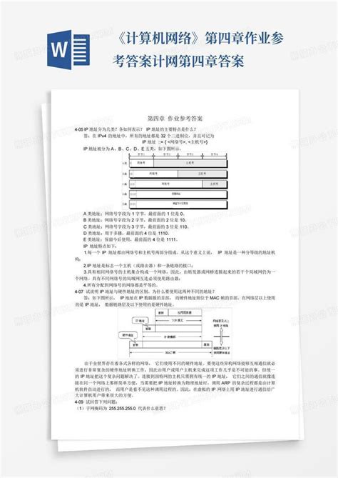 《计算机网络》第四章作业参考答案 计网第四章答案word模板下载编号qzwmmvpa熊猫办公