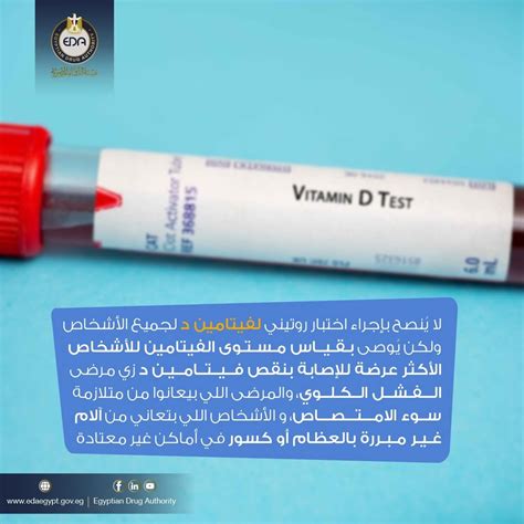 نصائح مهمة من هيئة الدواء حول نقص فيتامين د تعرف عليها اليوم السابع