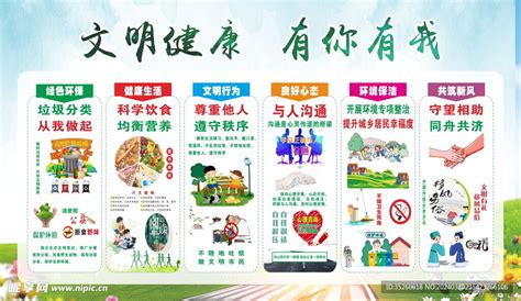 文明健康宣传栏设计图 展板模板 广告设计 设计图库 昵图网