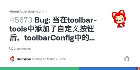 Bug 当在toolbar Tools中添加了自定义按钮后，toolbarconfig中的search配置无法生效 · Issue 5673 · Vbenjsvue Vben Admin
