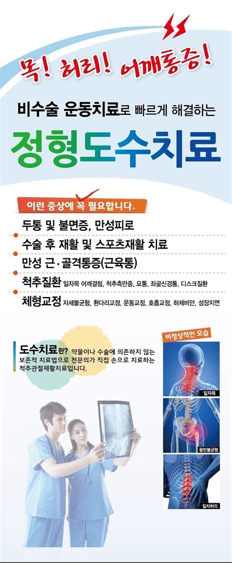 척추도수치료카이로프랙틱 김천 서울에이스 재활의학과