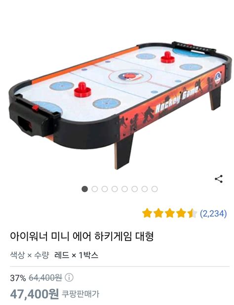 에어 하키 당구게임 스포츠레저 당근 중고거래