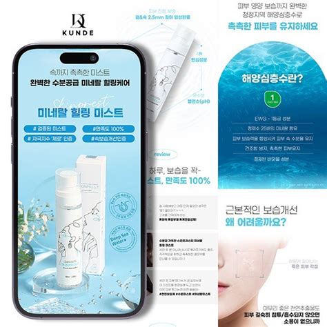 뷰티 및 화장품 미스트 상세페이지 포트폴리오 크몽