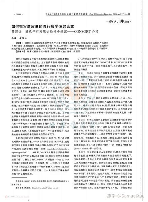 如何撰写高质量的流行病学研究论文 第四讲 随机平行对照试验报告规范——consort介绍 知乎