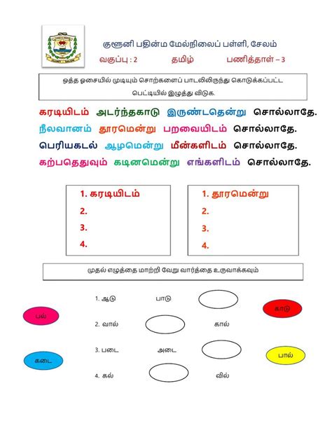 Class 2 Tamil 3 Worksheet Language Vocabulary Worksheet For Class 2