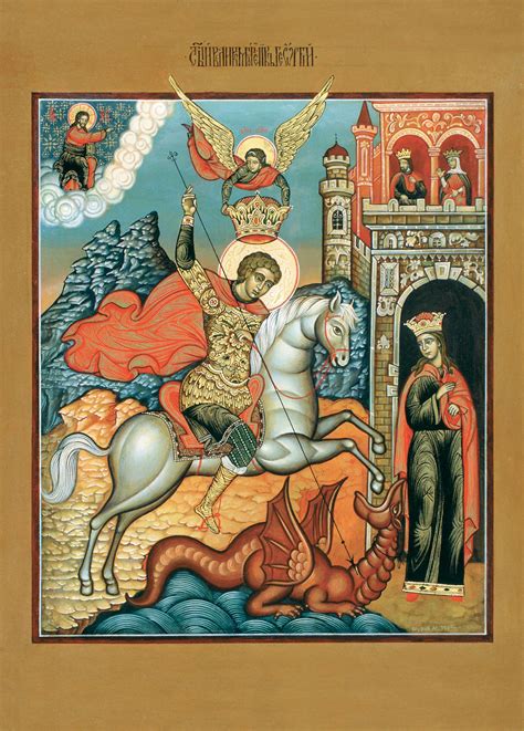Икона Георгия Победоносца святого великомученика.