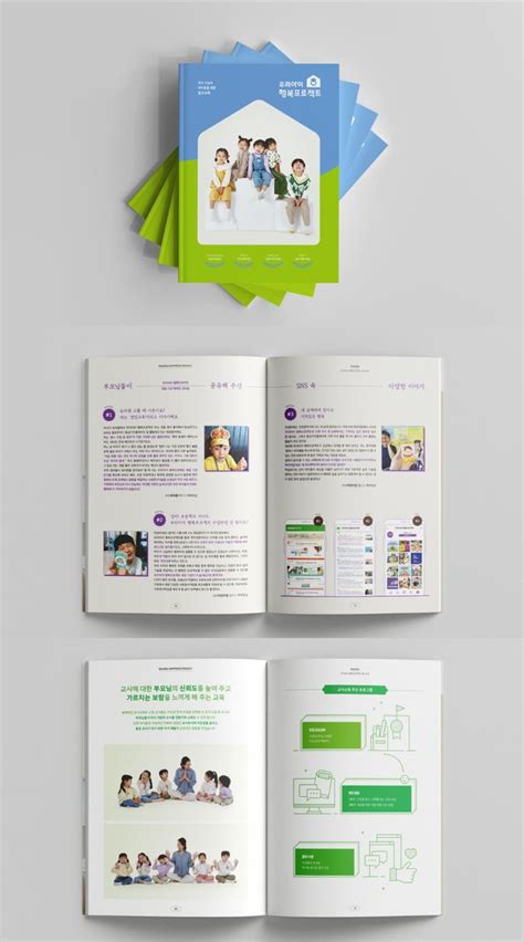 동심연구소 브로슈어디자인 — 디자인스튜디오 프로젝트531 연례 보고서 디자인 인포그래픽 일러스트레이션 소책자 디자인