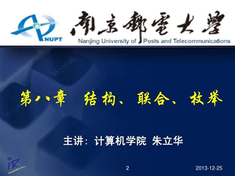 C语言程序设计课件第8章南邮word文档在线阅读与下载无忧文档 C语言程序设计课件第8章南邮word文档在线阅读与下载无忧文档
