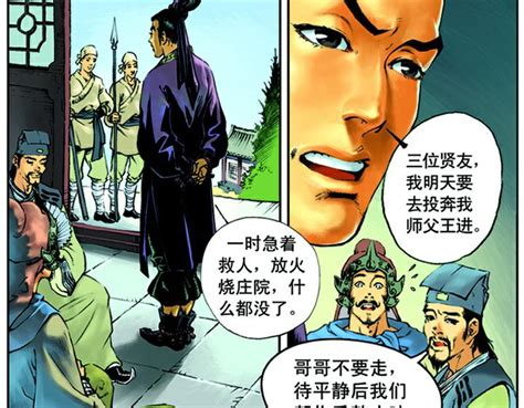 第3話 王進 1 2 水滸傳 包子漫畫