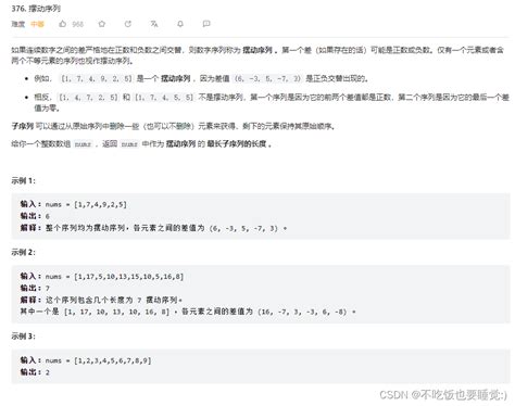 刷题记录31理论基础、455分发饼干、376摆动序列、53最大子序和 Csdn博客