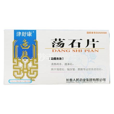 荡石片 津舒康荡石片30片 3小盒 多少钱 在哪买 圆心大药房