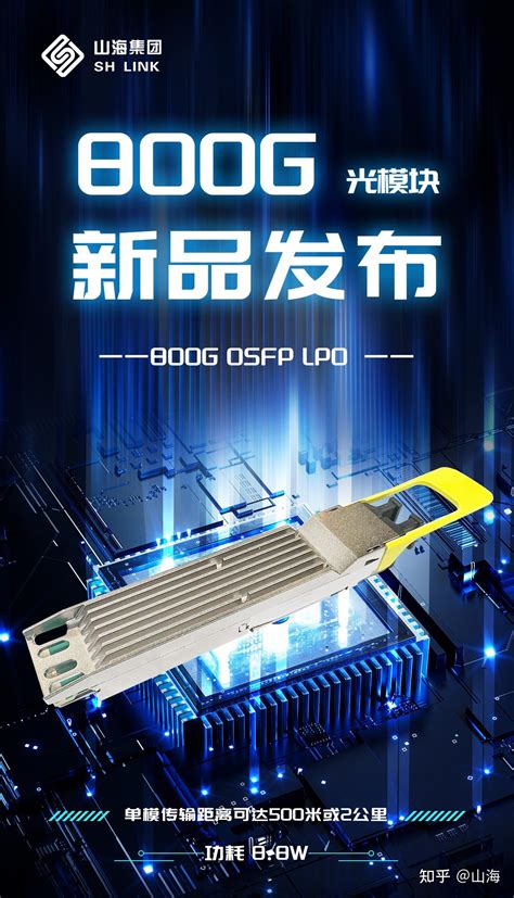 风口上的800g光模块 Lpo方案都有哪些优势 知乎