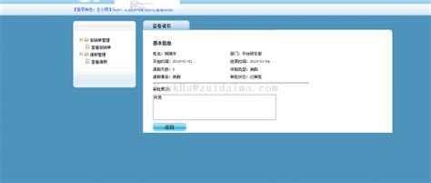 ssm开发实现简单的oa办公管理系统 maven搭建 代码 最代码